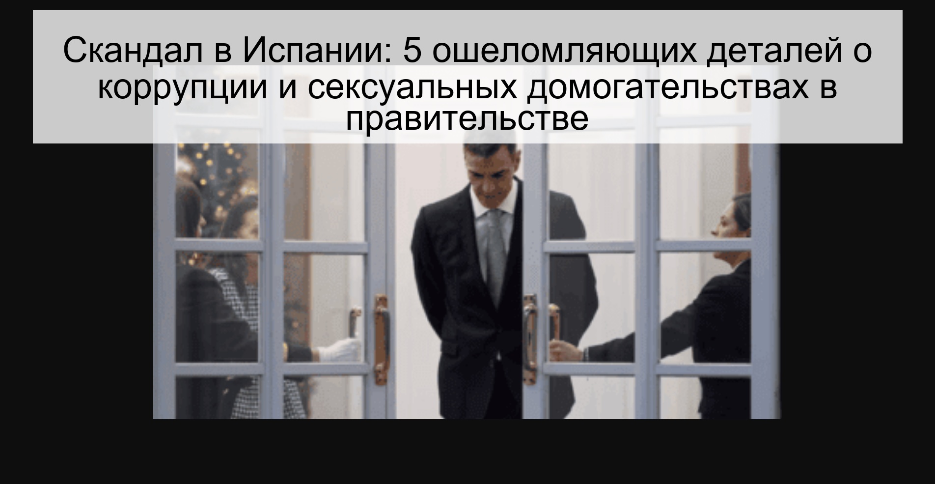 Scandal in Spain: 5 stunning details about corruption and sexual ...